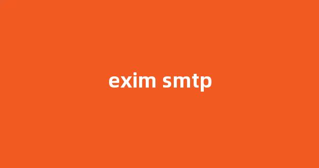 如何使用Exim SMTP构建可靠的邮件传输系统 - 邮件发送API接口|AokSend